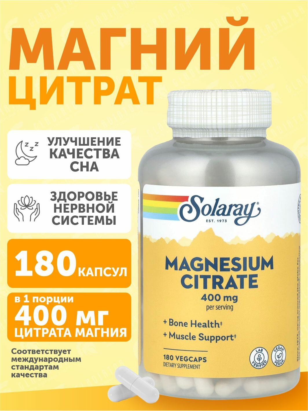 Магний цитрат, Solaray Magnesium citrate 400 мг 180 капсул, для подержания нервной системы, снятия спазмов