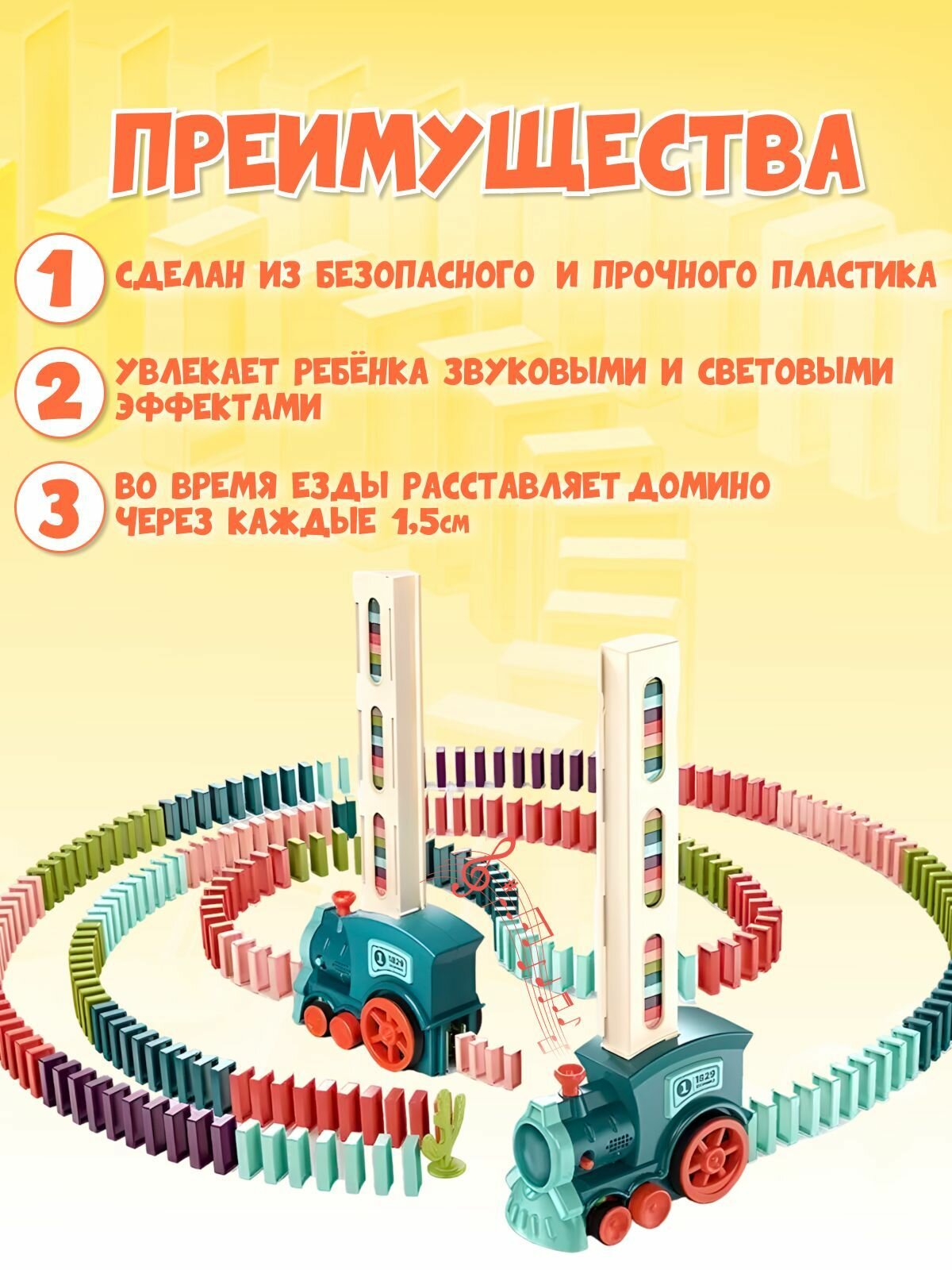 Игрушечный паровоз "Домино", музыкальный, обучающий, пластик, 80 домино в комплекте
