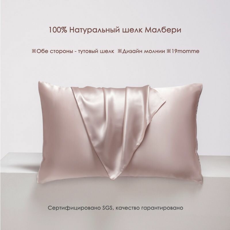 Натуральный шелк малбери, наволочка Пожалуйста, заказывайте комплектами по 2 штуки