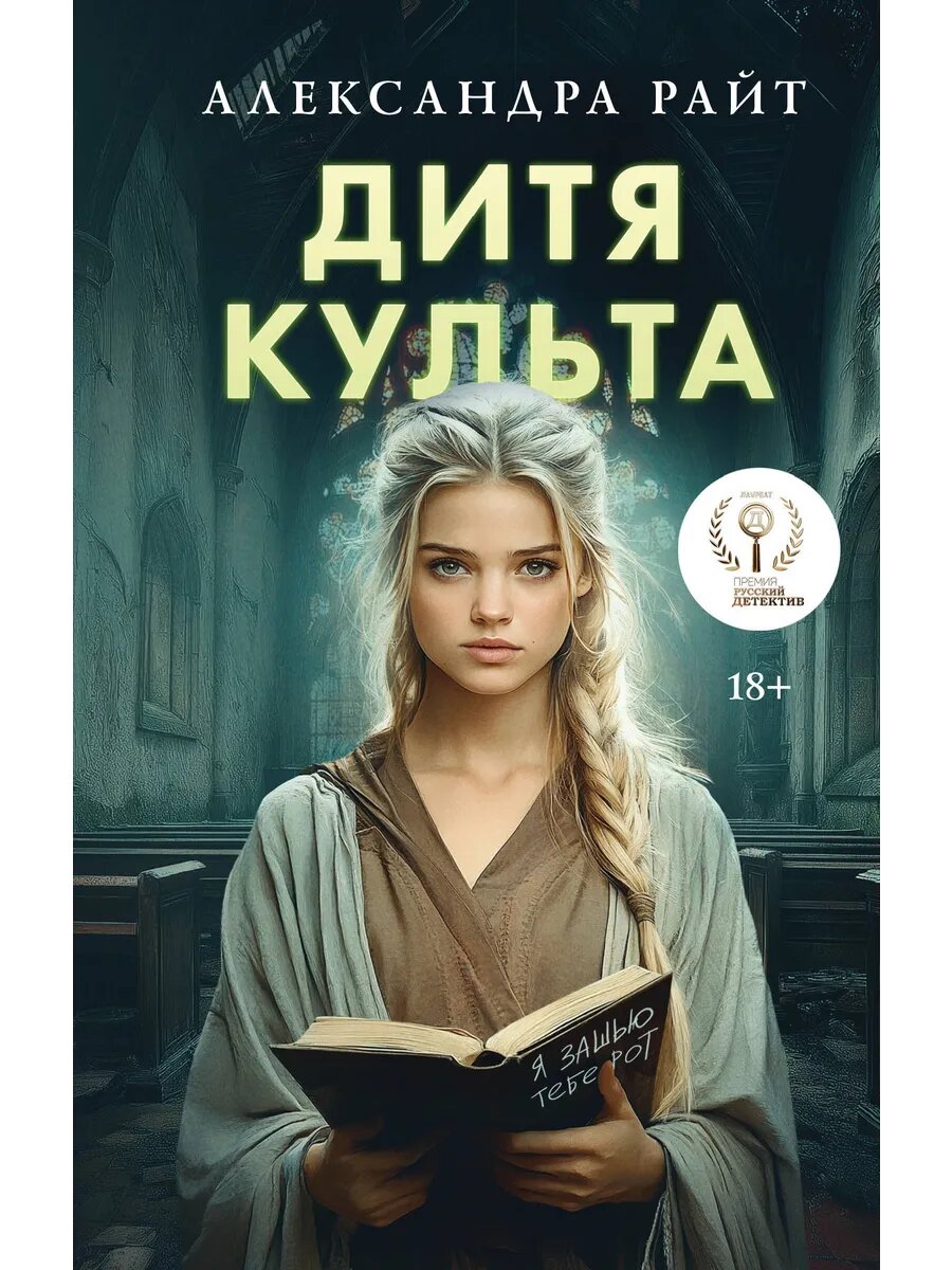 Дитя культа