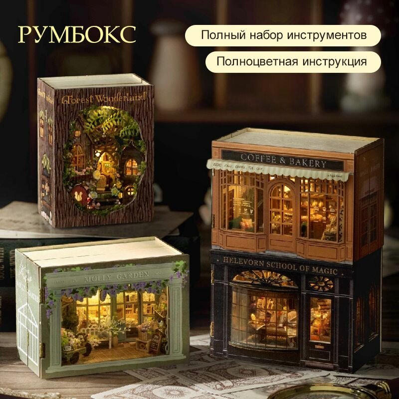 Подарочный Интерьерный конструктор (Румбокс) миниатюра "Серия фэнтезийных кубиков Рубика" миниатюра DIY House 4 шт.