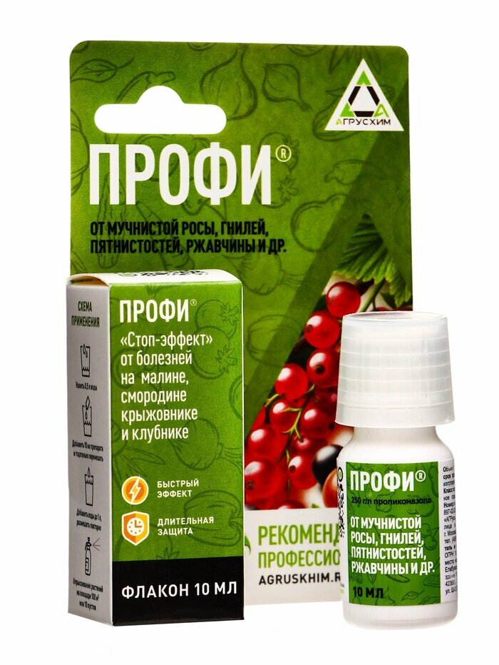 Средство от болезней на плодово-ягодных культурах Профи кэ флакон 10 мл, 3 шт.