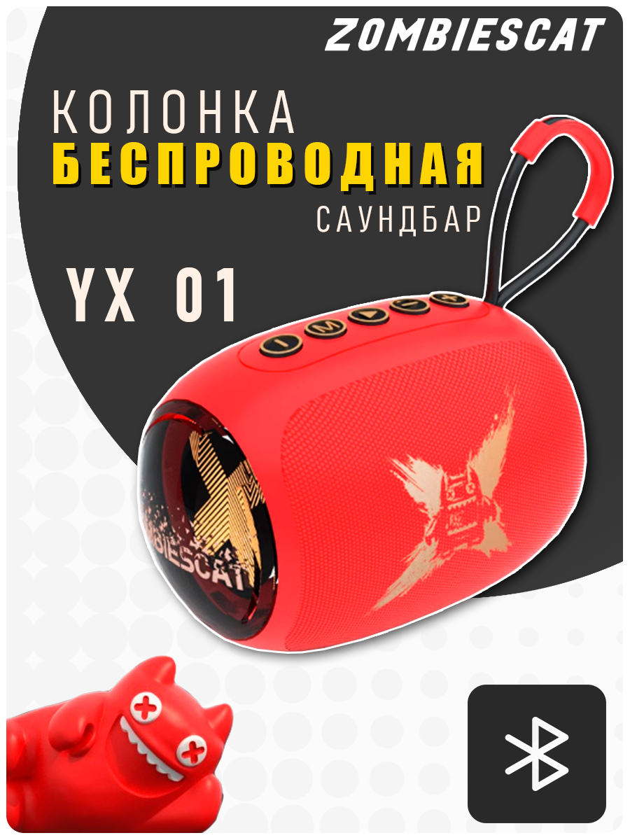 Портативная колонка Zombiecat YX01, Bluetooth 5.3, подсветка, 5 часов работы, красная