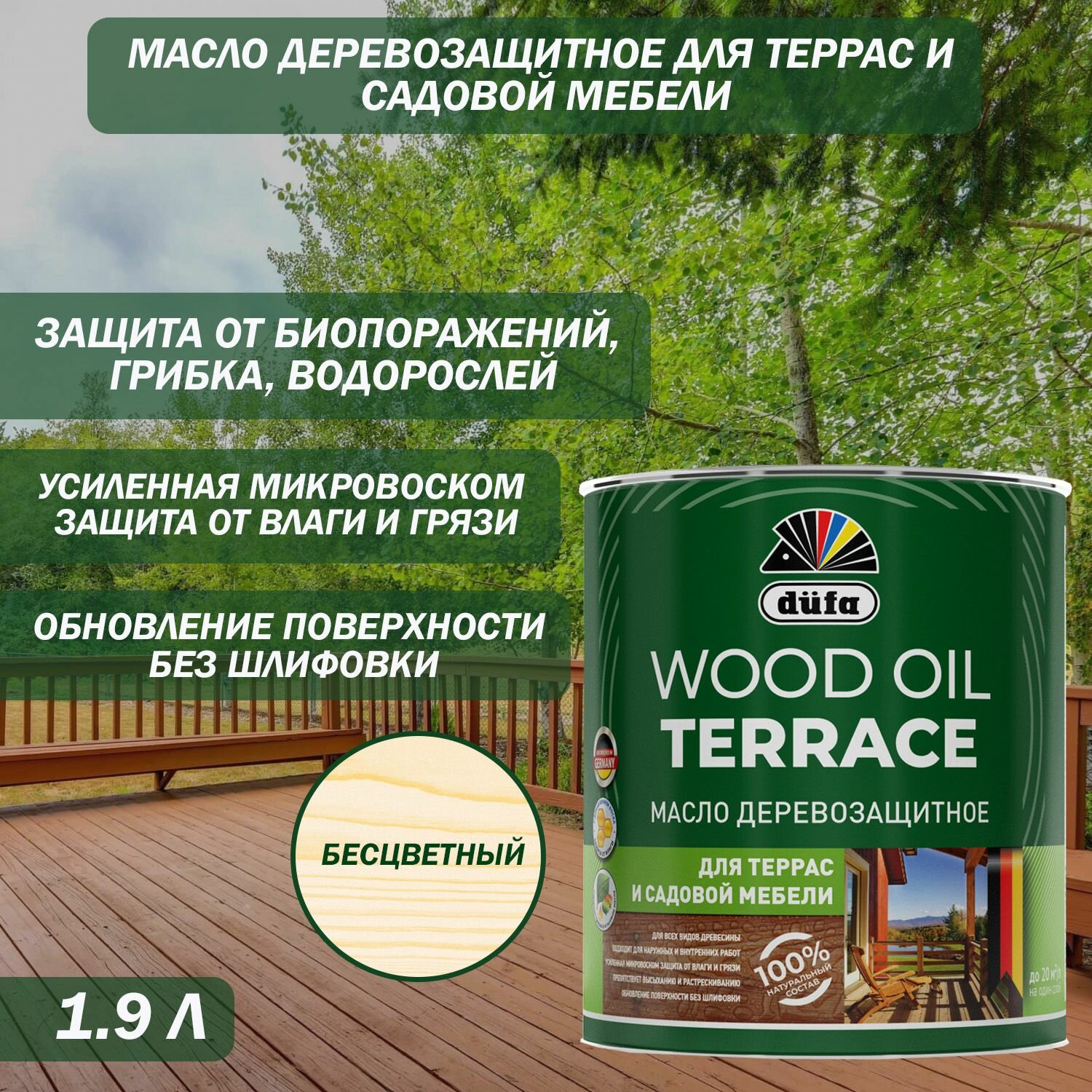 Масло деревозащитное для террас и садовой мебели Dufa Wood Oil Terrace бесцветный 1.9л