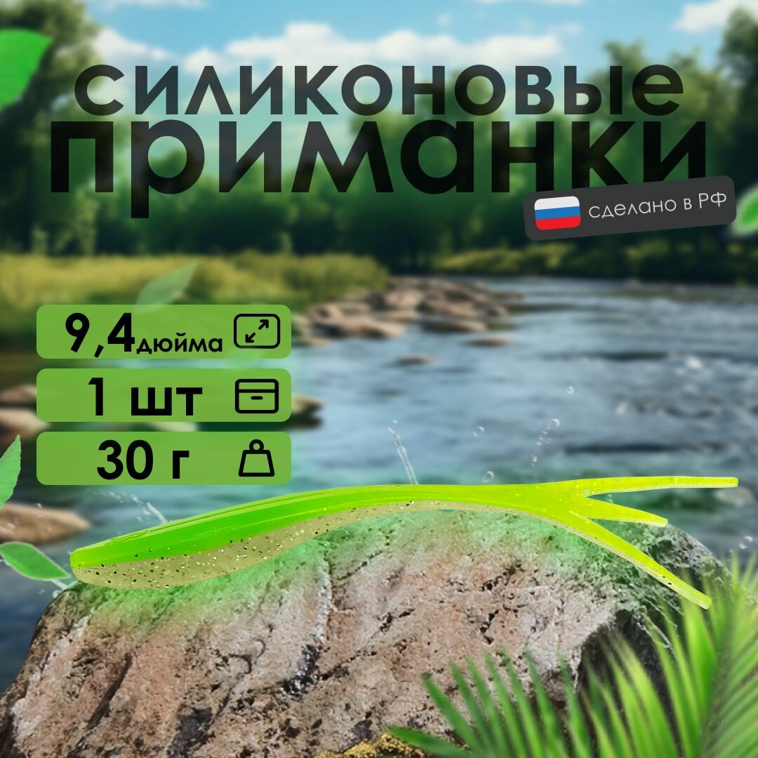 Силиконовая приманка RSK Fishing Neptune 9.5" 240 мм слаг