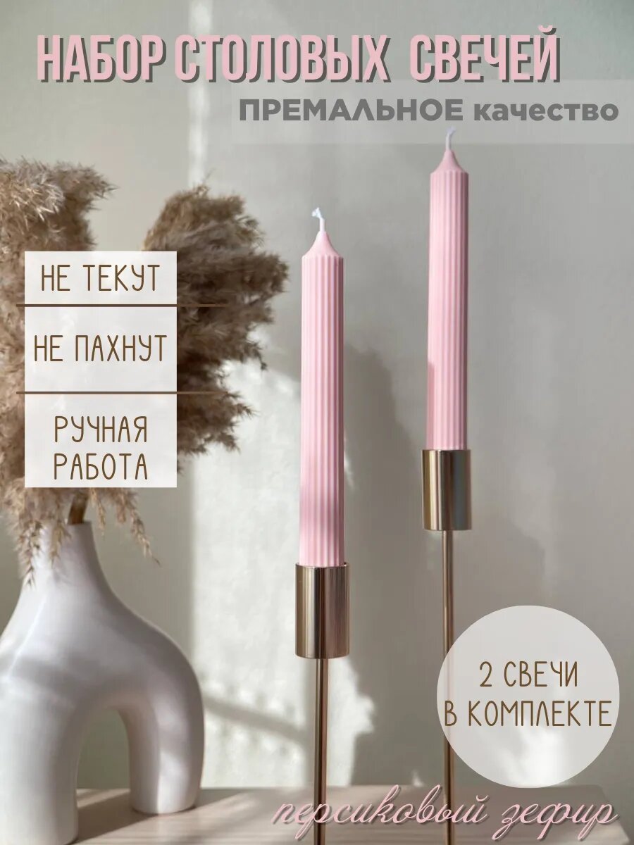 Набор свечей HOME DECO, античные, столовые, без запаха, экологичный воск, ручная работа, персиковые