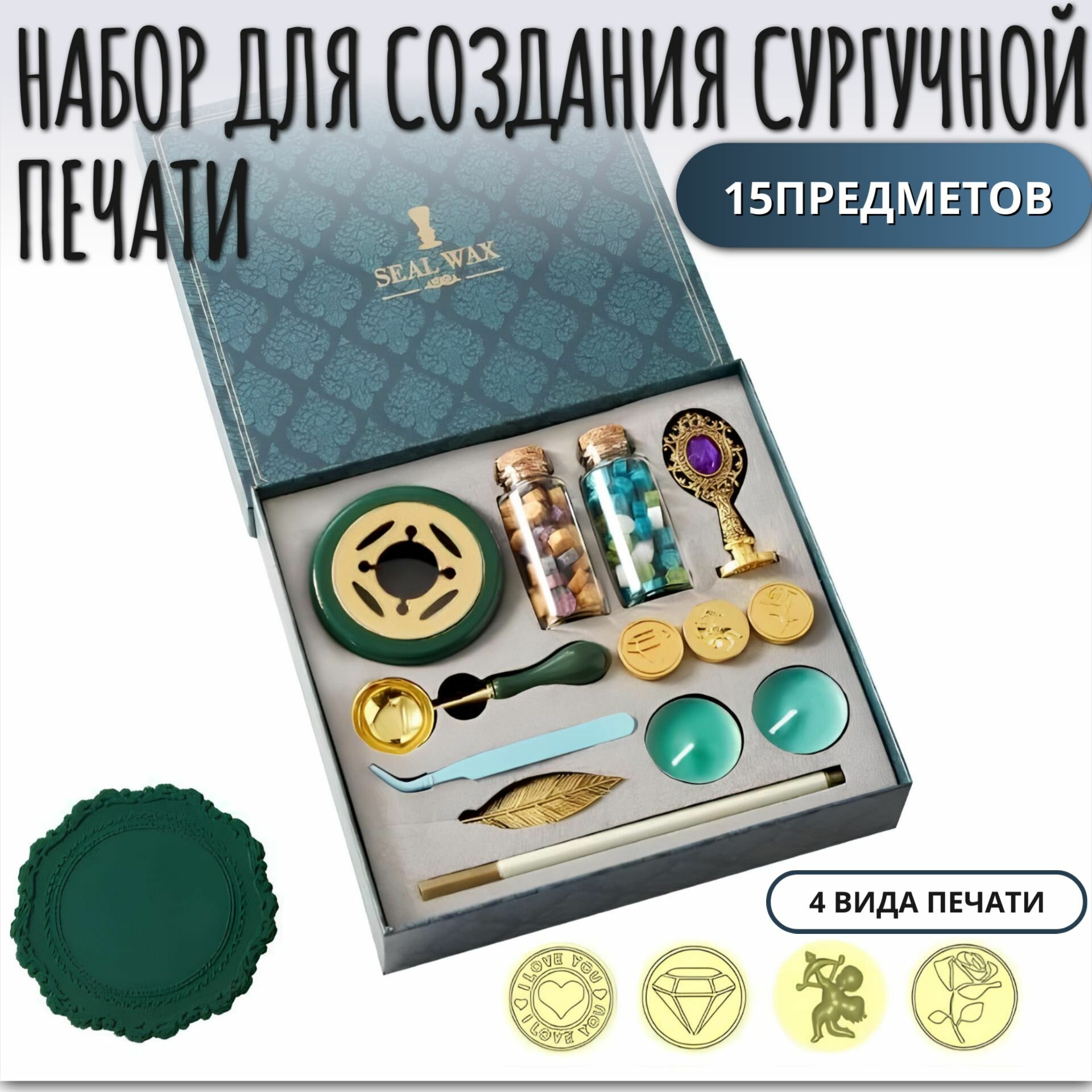 Сургучная печать