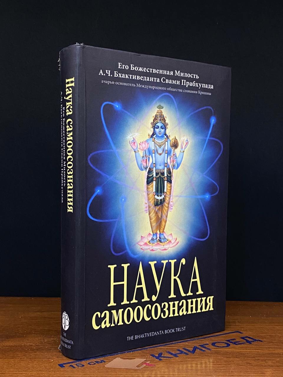 Книга. (Дефект) Наука самоосознания 2024 (2043705209727)