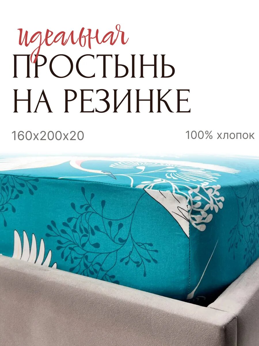 YAFETEX Простыня на резинке 160х200х20 Бязь 100 % хлопок