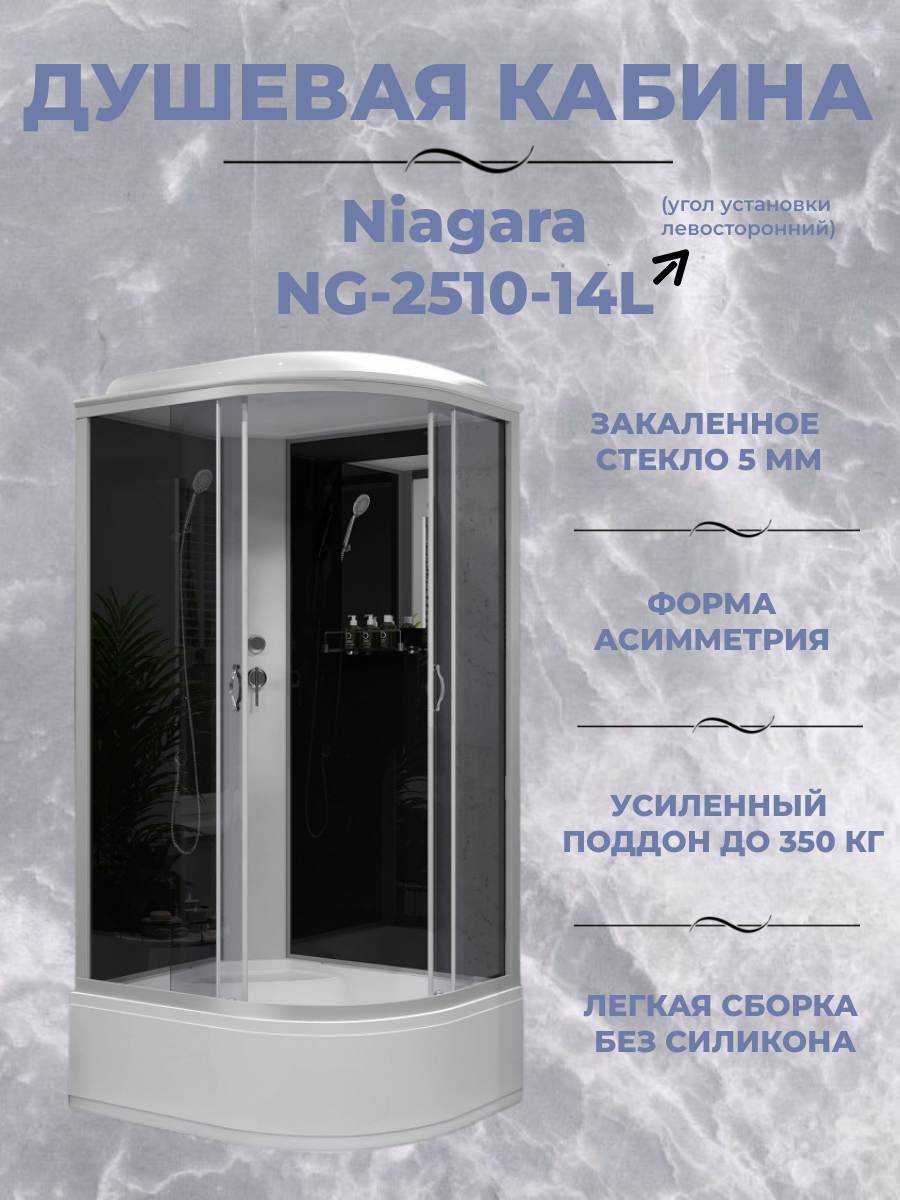 Душевая кабина Niagara NG-2510-14L