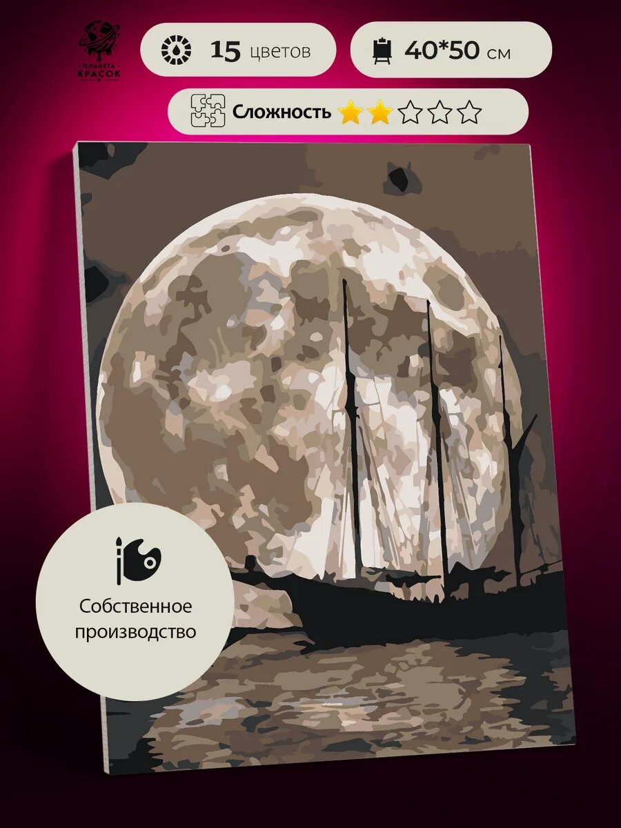 Картина по номерам Корабль 40х50