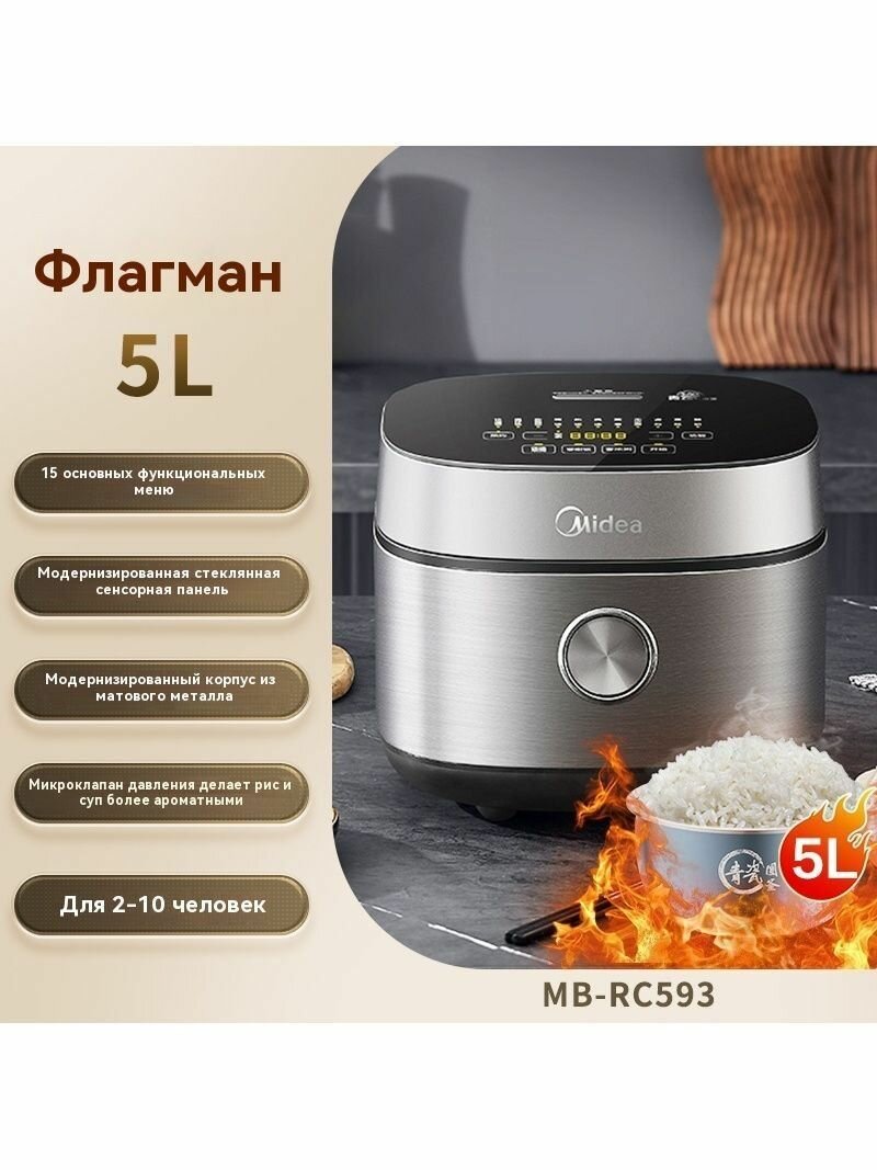 Многофункциональный рисоварка Midea 5L MB-RC593