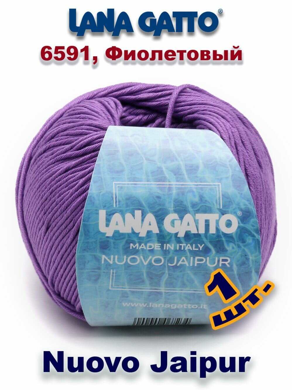 Пряжа Lana Gatto Nuovo Jaipur 100% хлопок мако Цвет: #6591, Фиолетовый (1 моток)