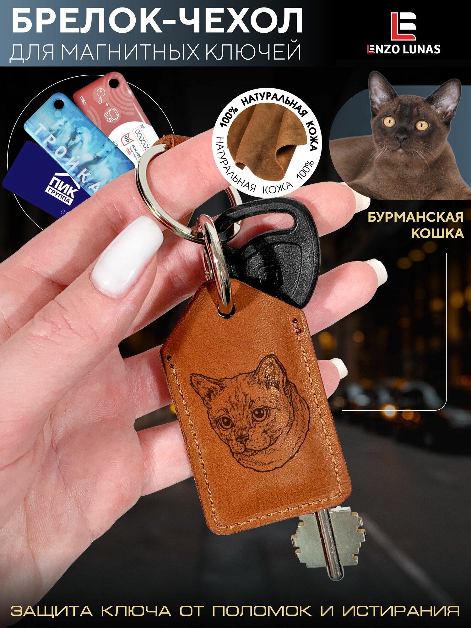 Чехол-брелок для карт ПИК, Тройка, Стрелка, Подорожник, домру, для магнитных карт, ISBC для противоугонной метки Starline, Pandora и для платежных стикеров бурманская кошка