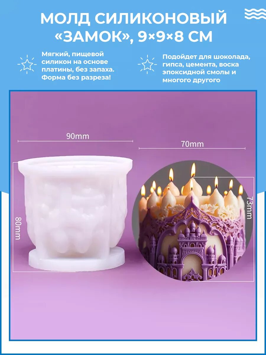 Силиконовая форма / молд для свечей Замок