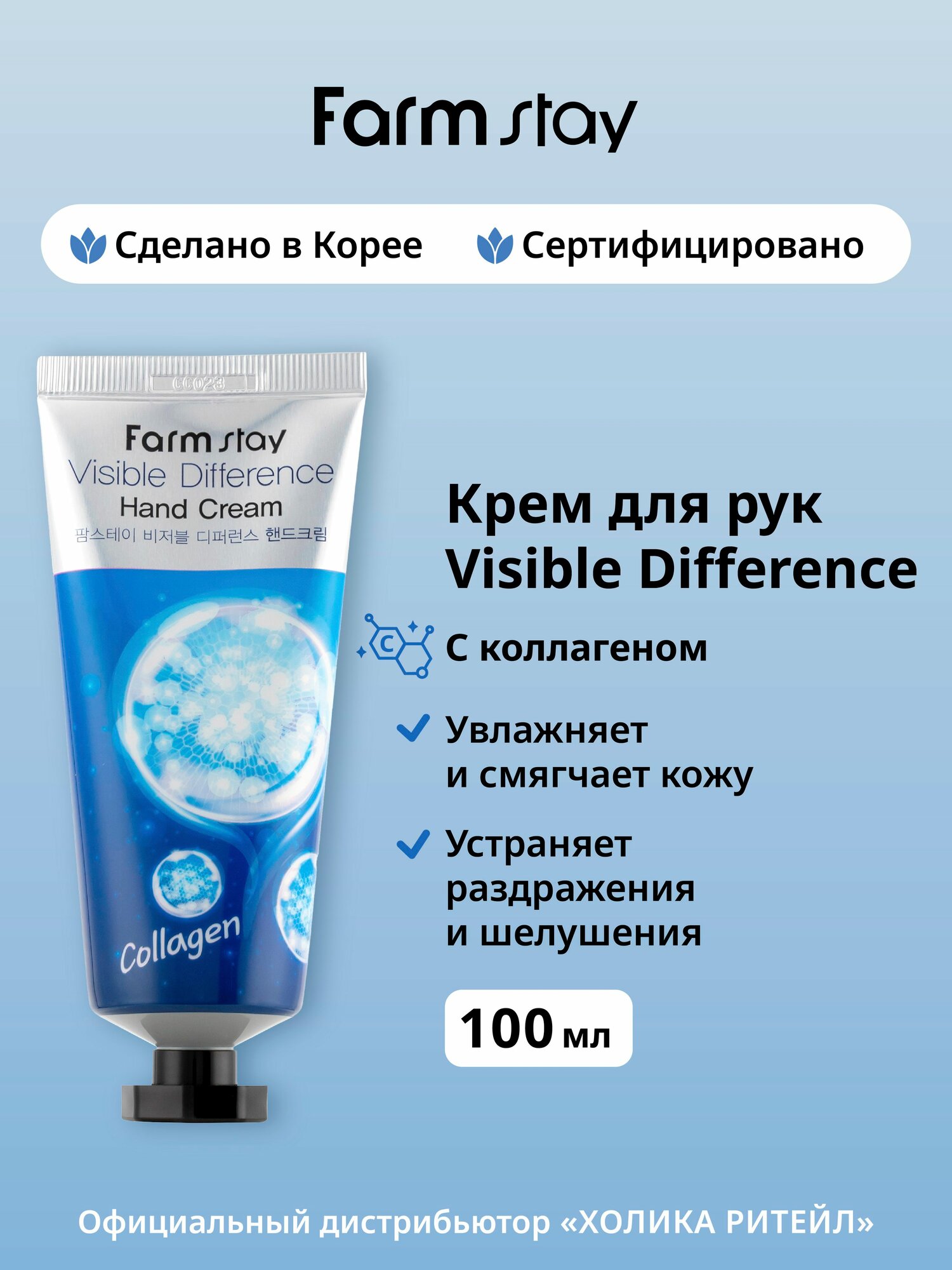 FarmStay Увлажняющий крем для рук с коллагеном Visible Difference Hand Cream Collagen 100 г