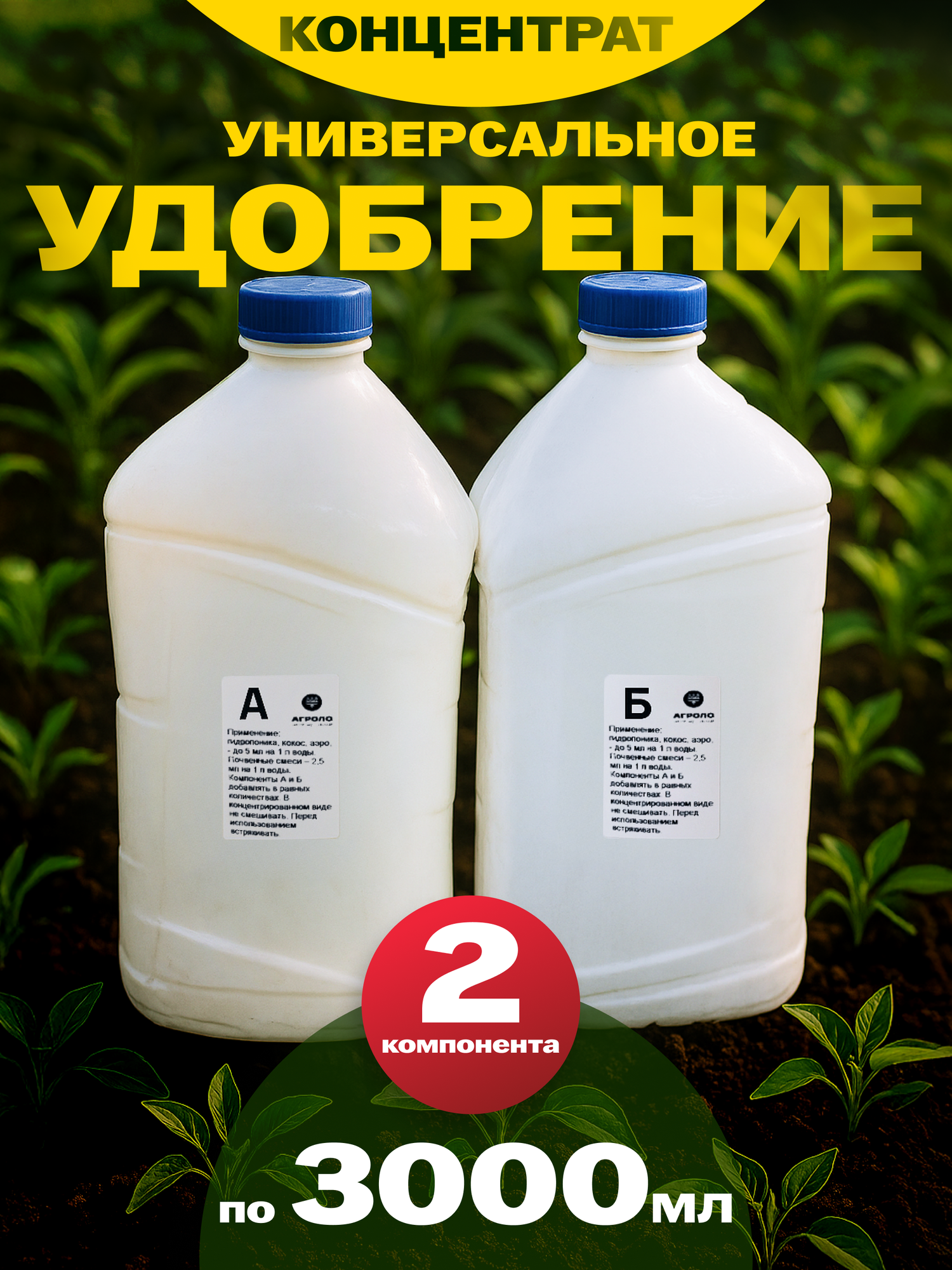 Удобрение для гидропонных систем выращивания агроло Фертик 2х3000 мл. для фитильного полива, спатифиллум, ароидных, замиокулькас