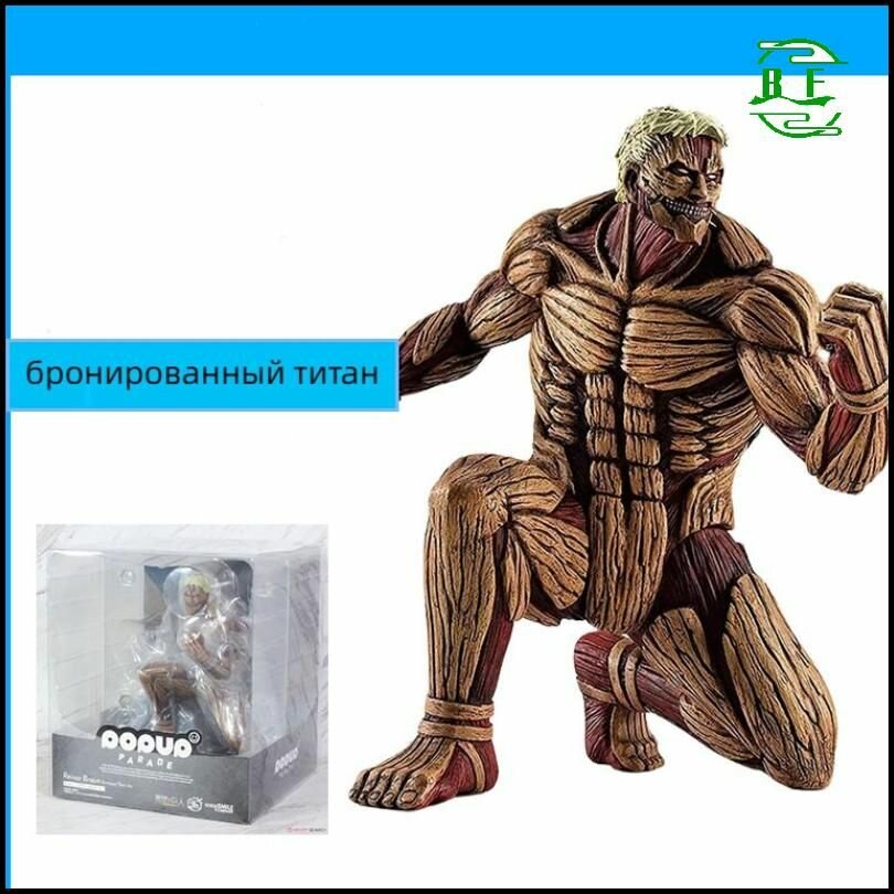 Аниме фигурки/Атака на титанов Заключительный сезон /17cm бронированный титан-BF -hz
