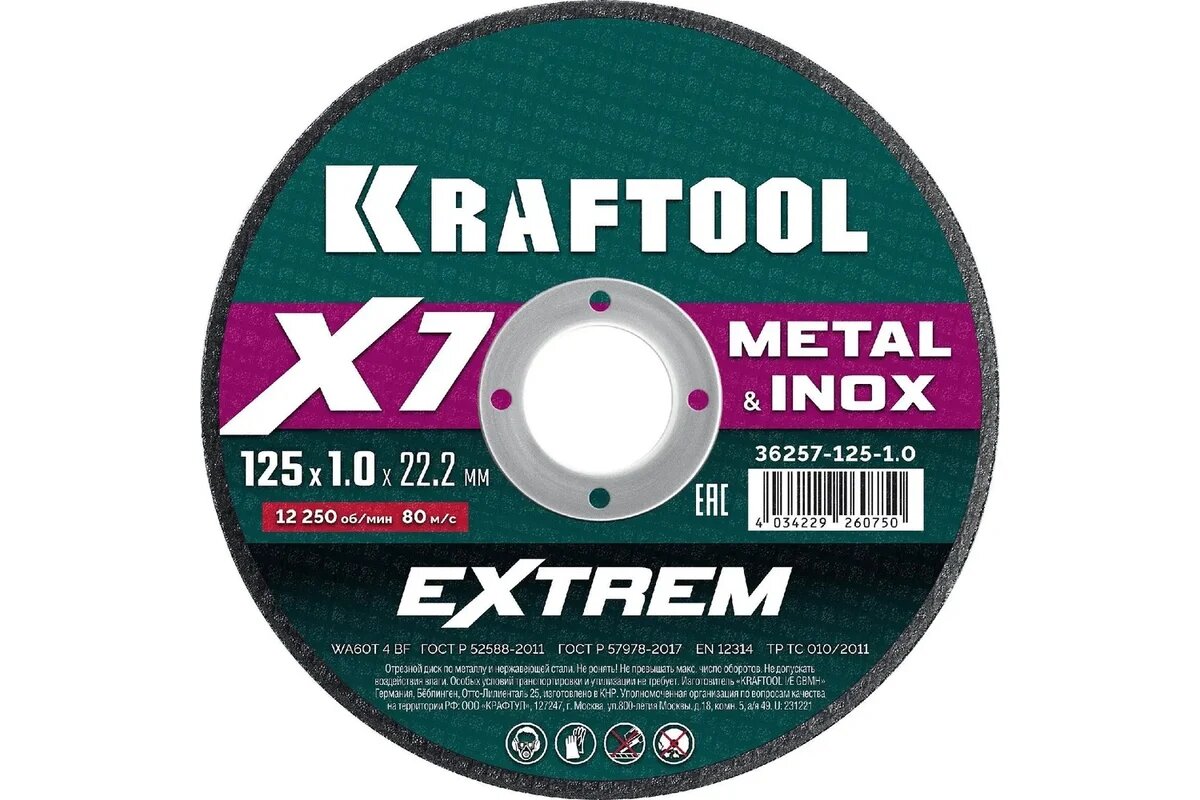 KRAFTOOL X7-EXTREM 125x1.0 мм отрезной диск по металлу для УШМ 36257-125-1.0