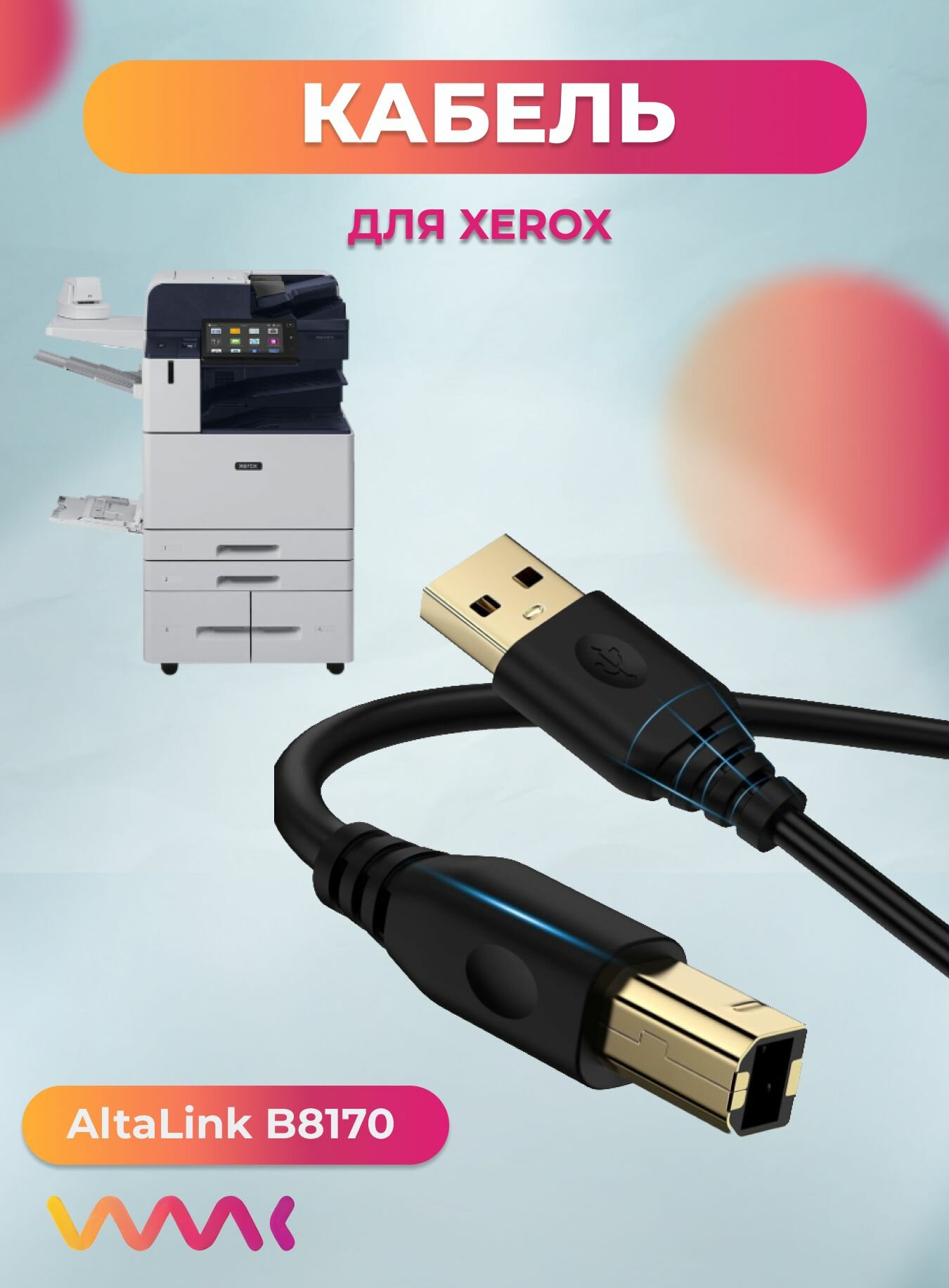 Кабель для принтера МФУ Xerox AltaLink B8170.