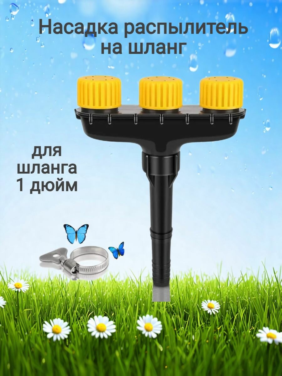 Насадка на шланг для обильного полива разбрызгиватель садовый