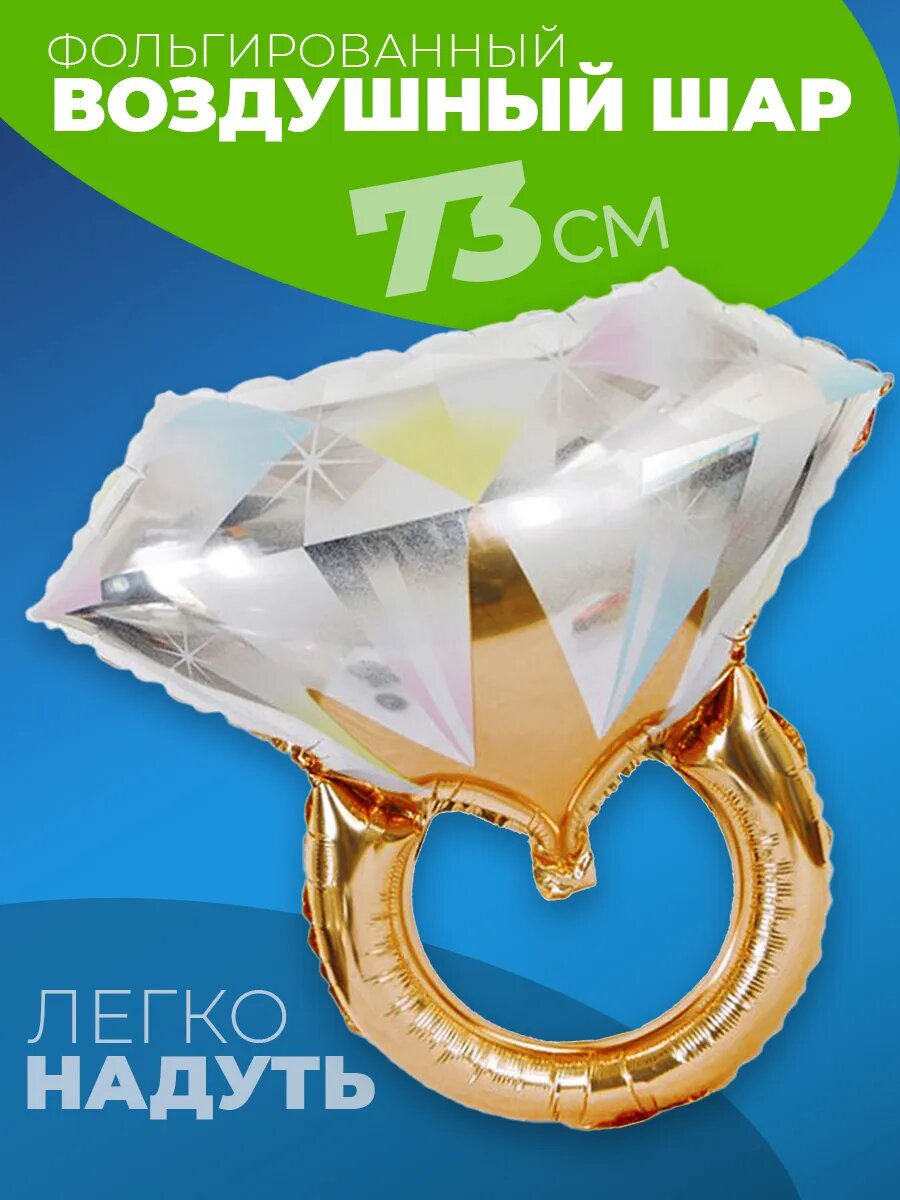 Воздушный шар кольцо на девичник