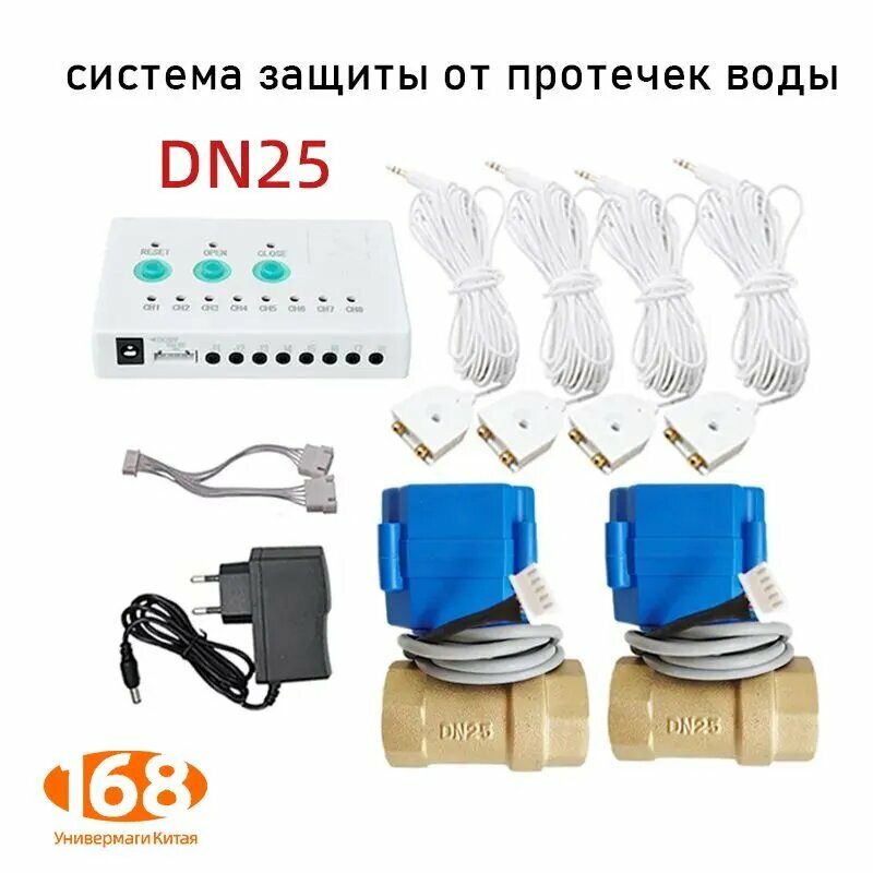 Устройство для устранения утечек воды Автоматическое закрытие крана DN25 для сигнализации обнаружения утечек