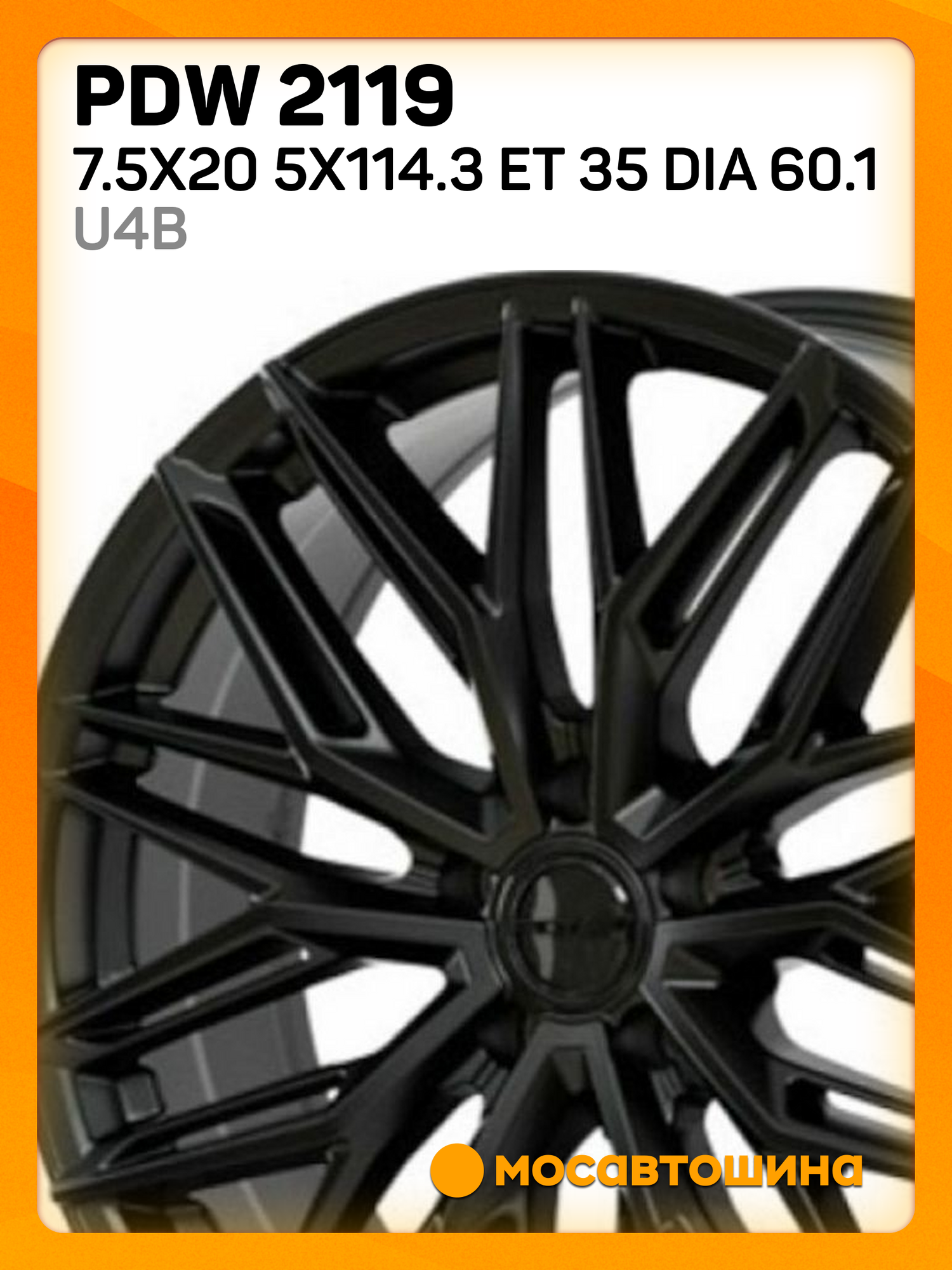 Автомобильные диски PDW 2119 7.5x20 5x114.3 ET 35 Dia 60.1 U4B