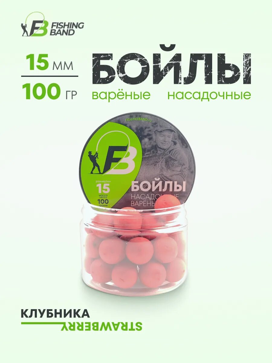 Бойлы варёные насадочные: 15 мм Strawberry 100 гр