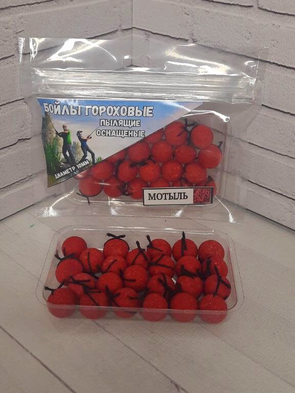 Бойлы 10мм гороховые пылящие оснащённые Резиновой нитью Аромат мотыль 24шт в упаковке