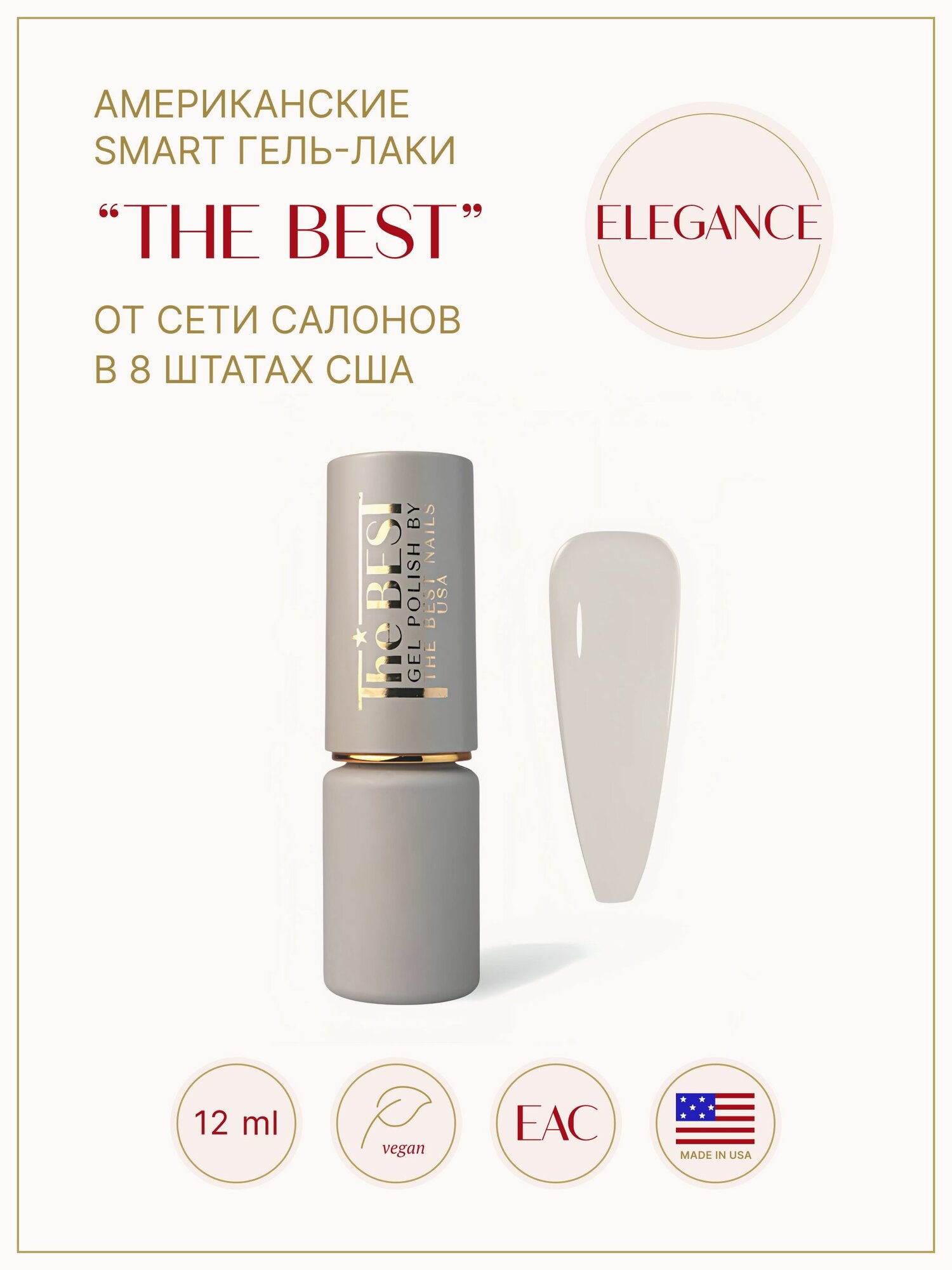 Однотонный цветной гель лак для ногтей ELEGANCE, 12 мл.