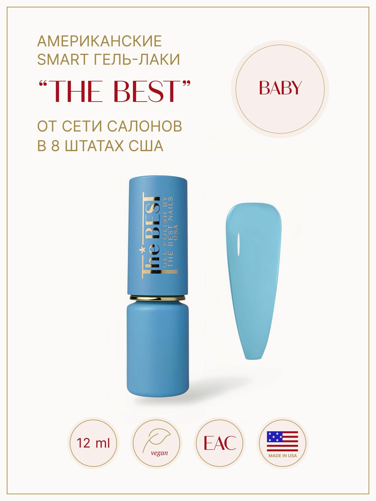 Однотонный цветной гель лак для ногтей BABY, 12 мл.