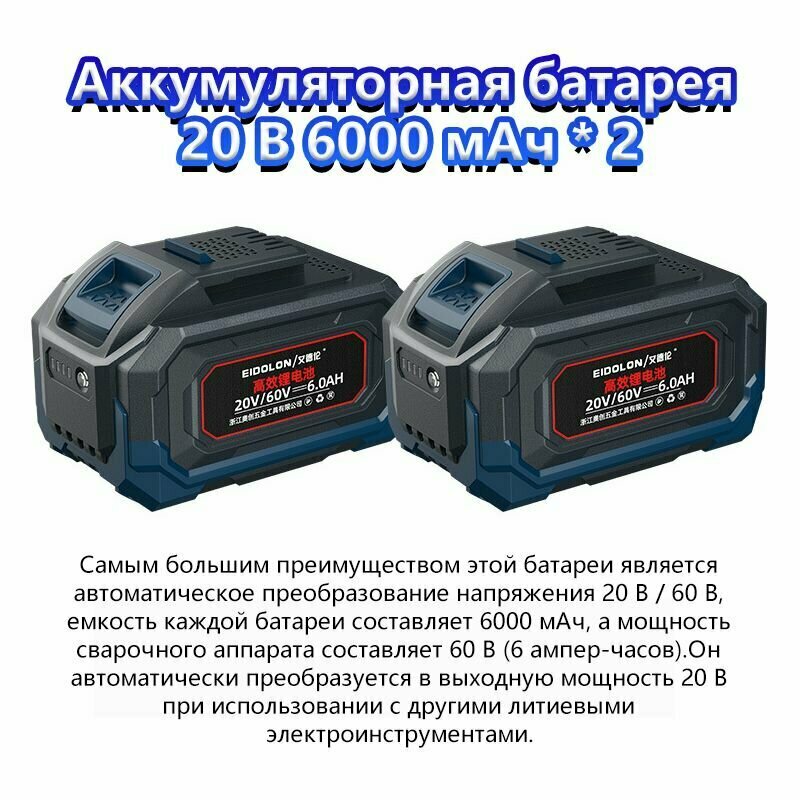 Беспроводной сварочный аппарат постоянного тока Литиевая батарея 20B/60B, Аккумулятор 20B / 6000MAH * 2