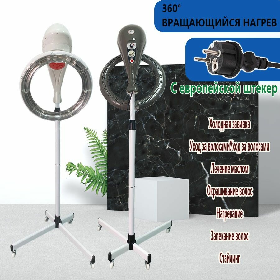 Климазон для парикмахерской, С европейской штекер