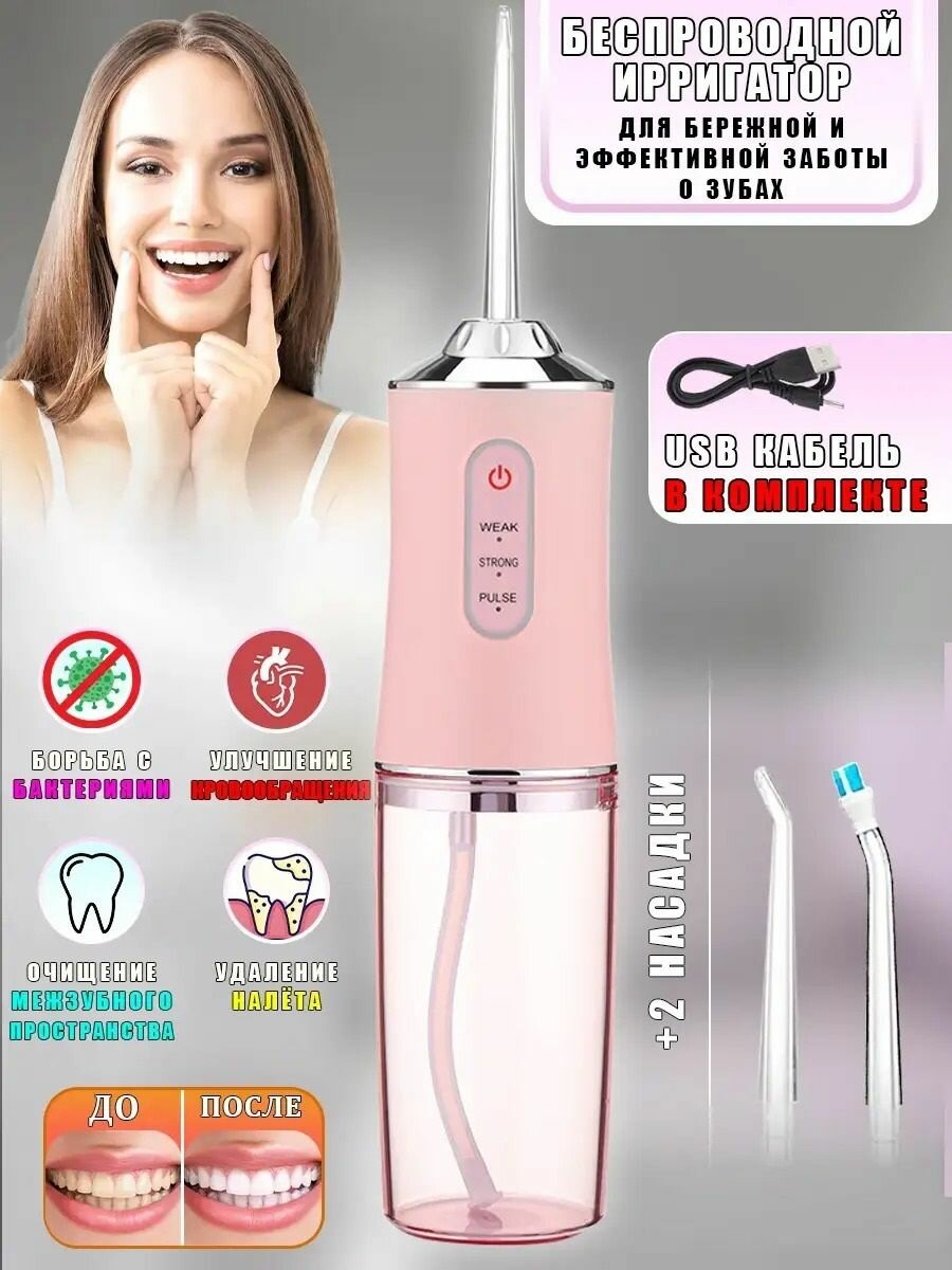 Портативный Ирригатор Для Полости Рта. Техника Для Здоровья И Чистки Зубов. Иригатор