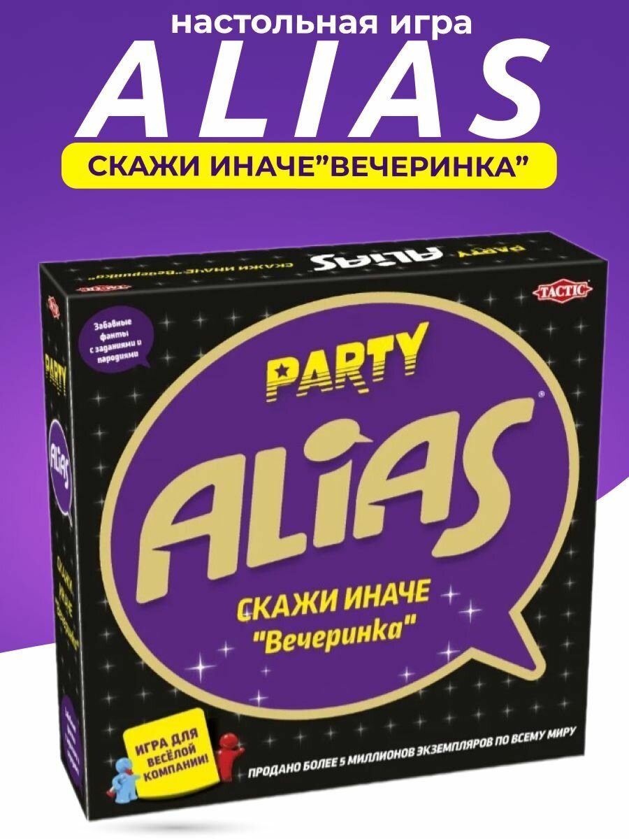 Игра настольная "Alias" , для взрослых и детей, викторина, 250 карт, 6 фигур, песочные часы