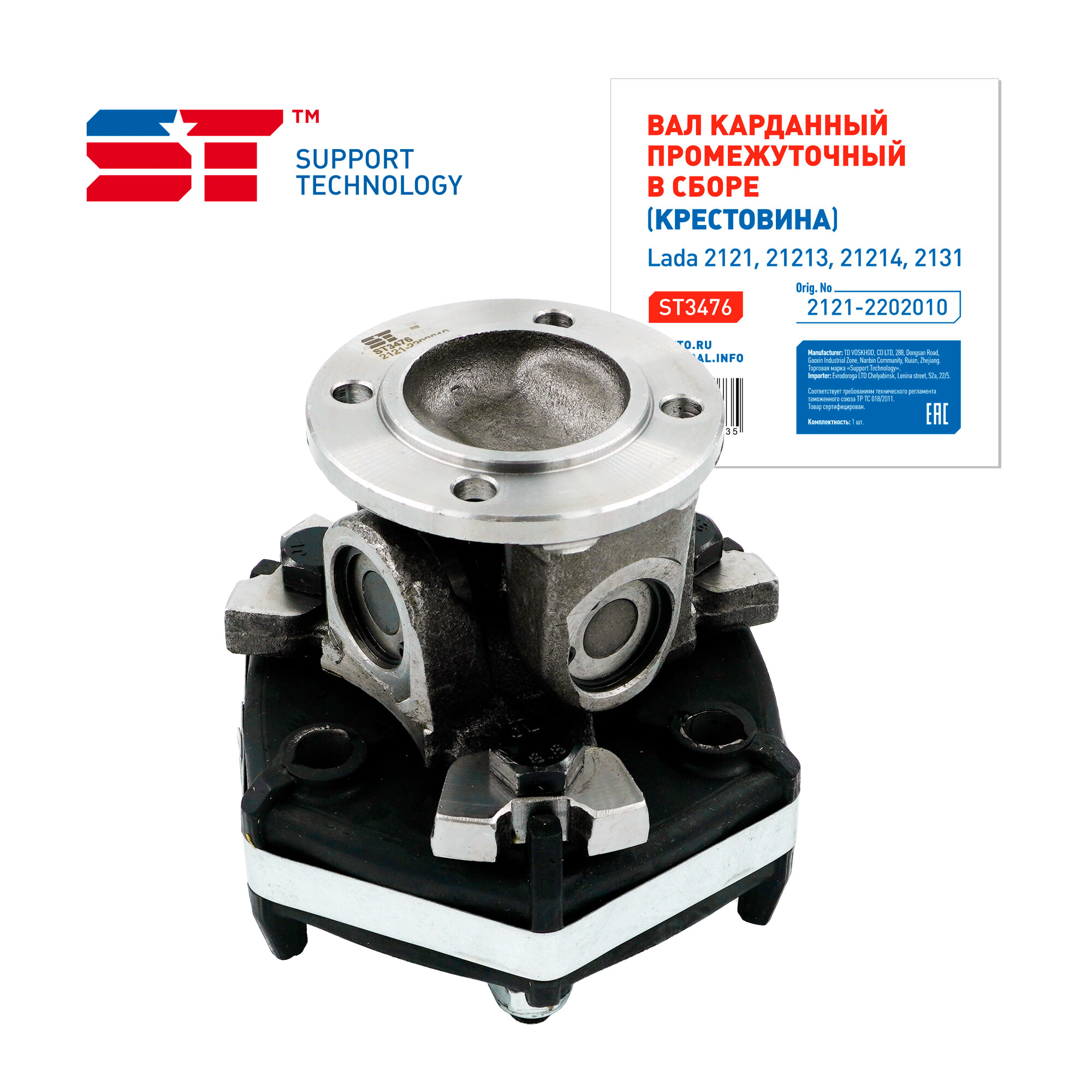 Вал карданный промежуточный в сборе с эластичной муфтой (крестовина) ВАЗ 2121, 21213 ST
