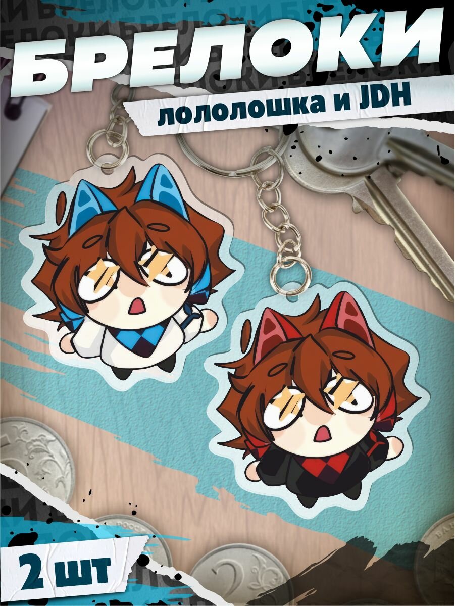 Брелок
