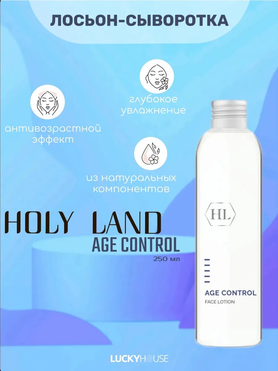 Holy Land Лосьон для лица AGE CONTROL Face Lotion
