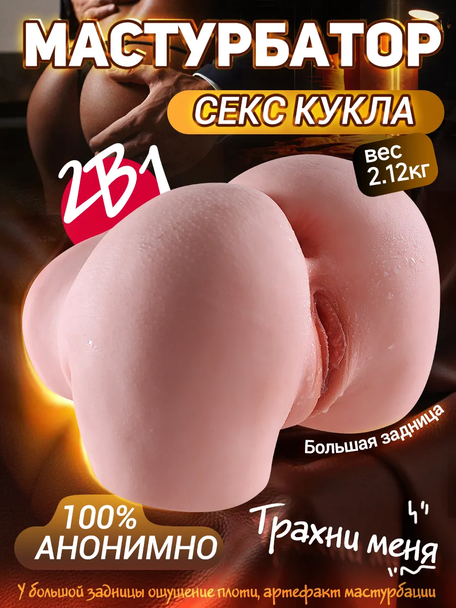 Реалистичный мужской мастурбатор, вагина и анус 2 в 1, мужской мастурбатор
