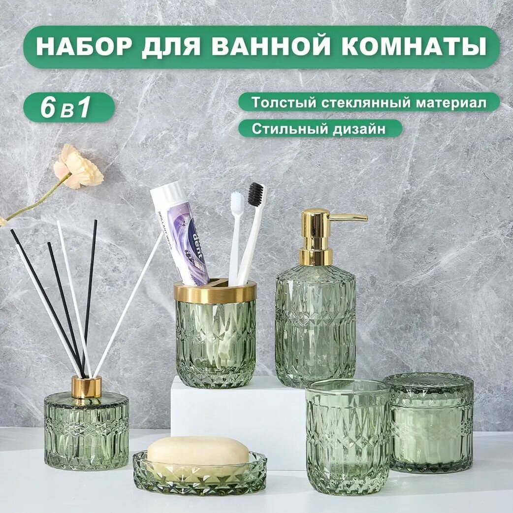 Набор аксессуаров для ванной комнаты, прозрачный, дозатор из 6 предметов по 370 мл, держатель для зубных щеток, стаканчик для зубной пасты, баночка для тампона, флакон для ароматерапии, мыльница.