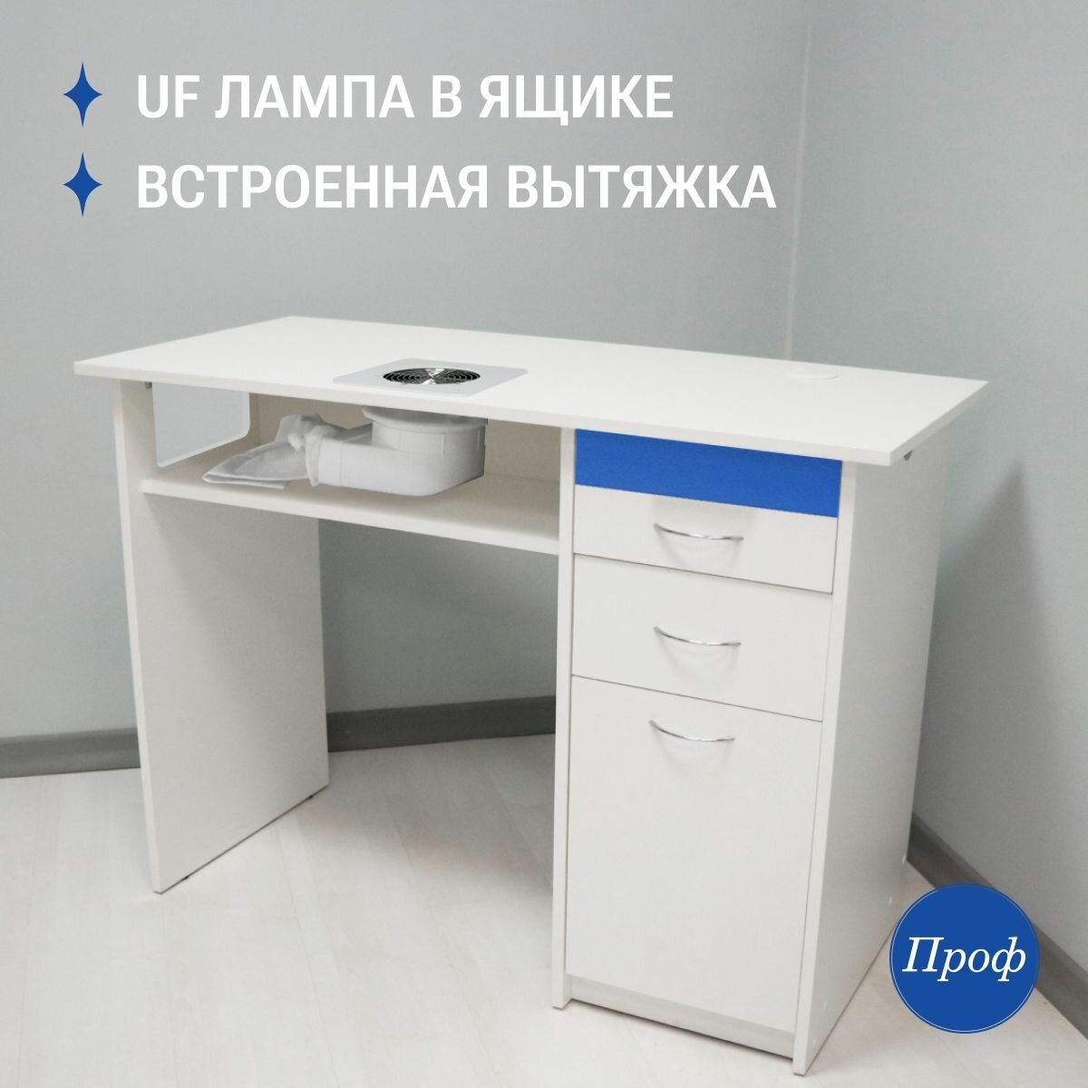 Стол маникюрный с ящиками, цвет белый, с вытяжкой, с УФ лампой для обработки инструментов