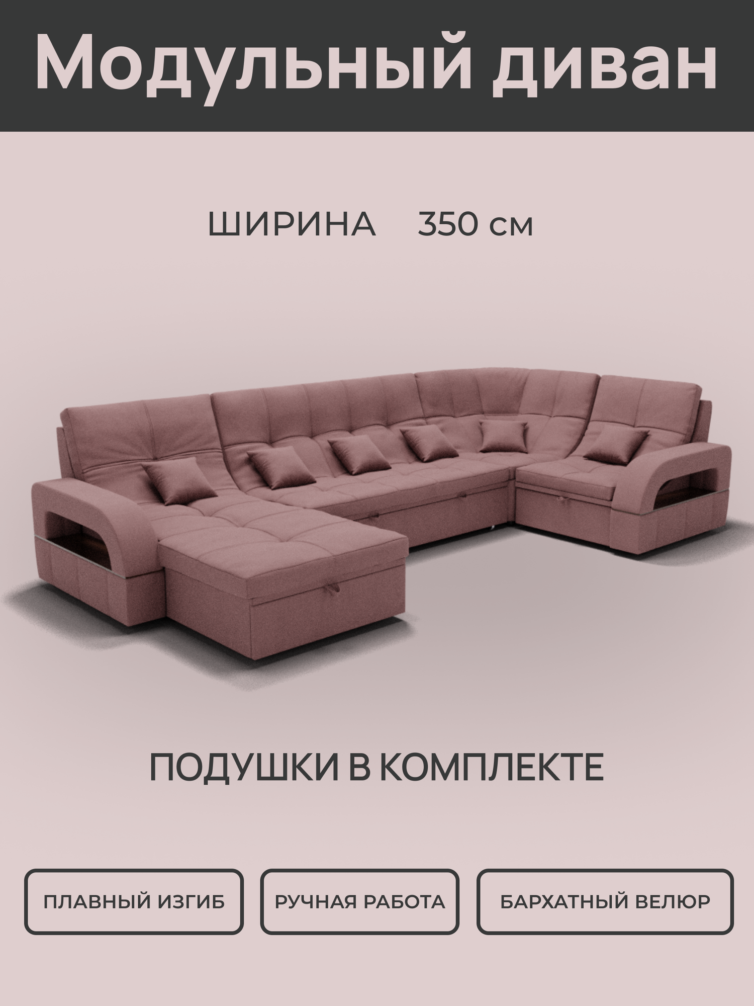 _Модульный диван, Велютта люкс 62 премиум класса ,350x135x97, Розовый. Велюр, ППУ, механизм Венеция.