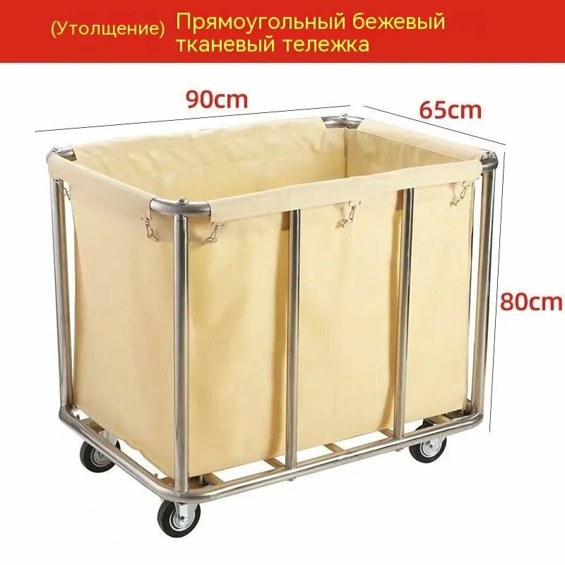 Тележка для белья, нержавеющая сталь, удобная организация хранения