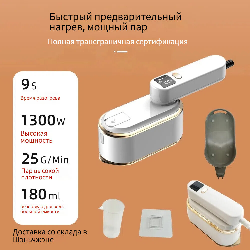 Гладильный аппарат, ультразвуковой, вертикальный, 1200Вт, керамическая подошва, 150мл