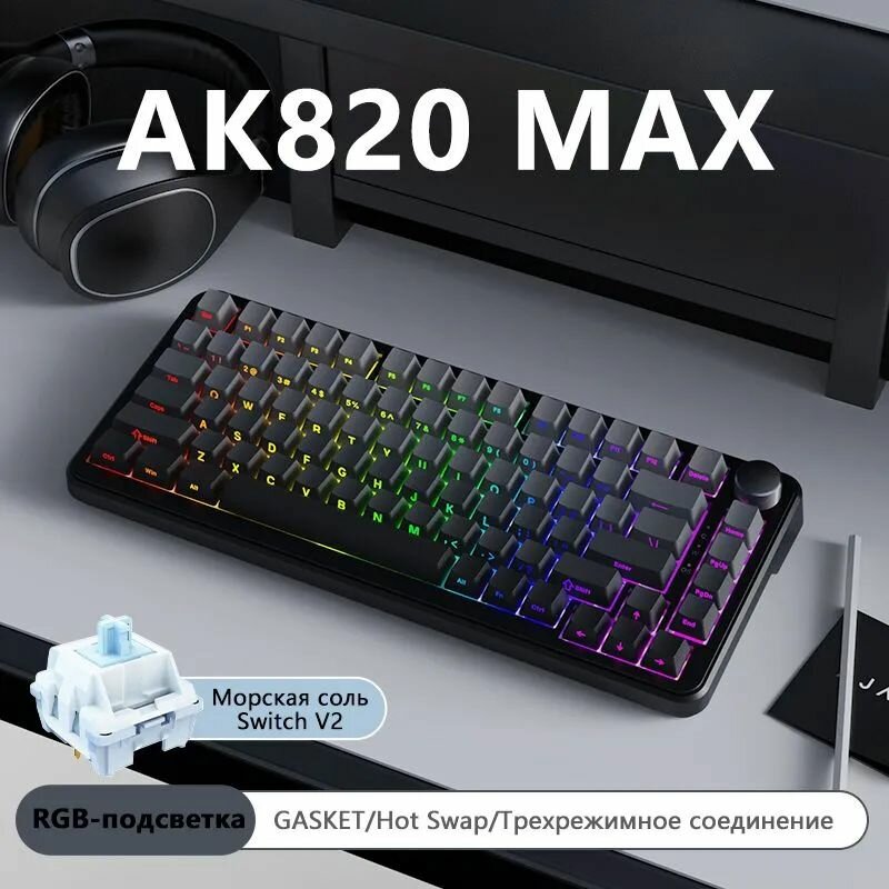 AJAZZ Трехрежимная механическая клавиатура ak820MAX, беспроводная игровая клавиатура с возможностью горячей замены, специальная конструкция прокладки, конфигурация 75