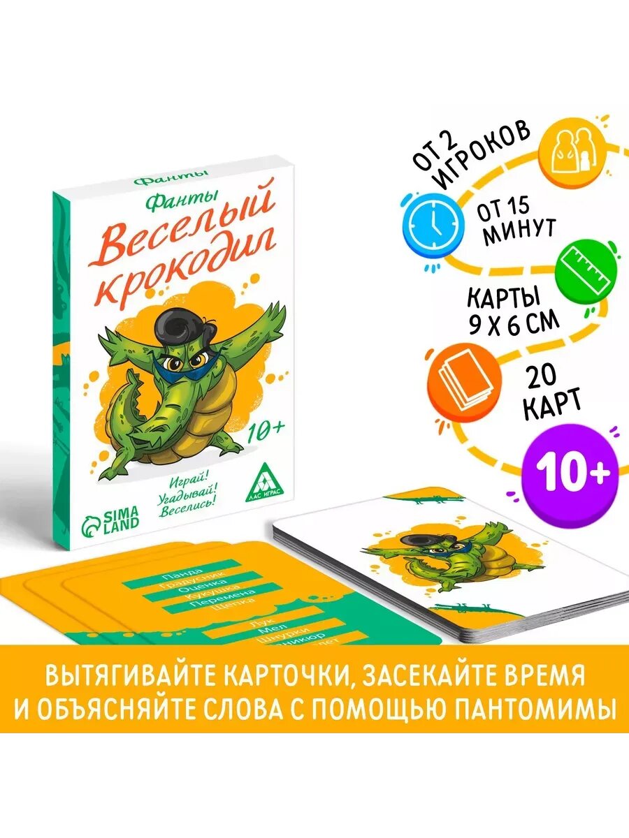 Фанты "Весёлый Крокодил", 20 карт, 10+