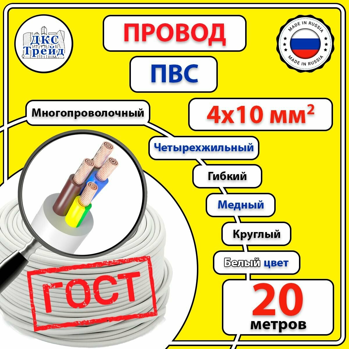 Провод соединительный ПВС 4х10 мм2, белый, медь, ГОСТ, 20 метров