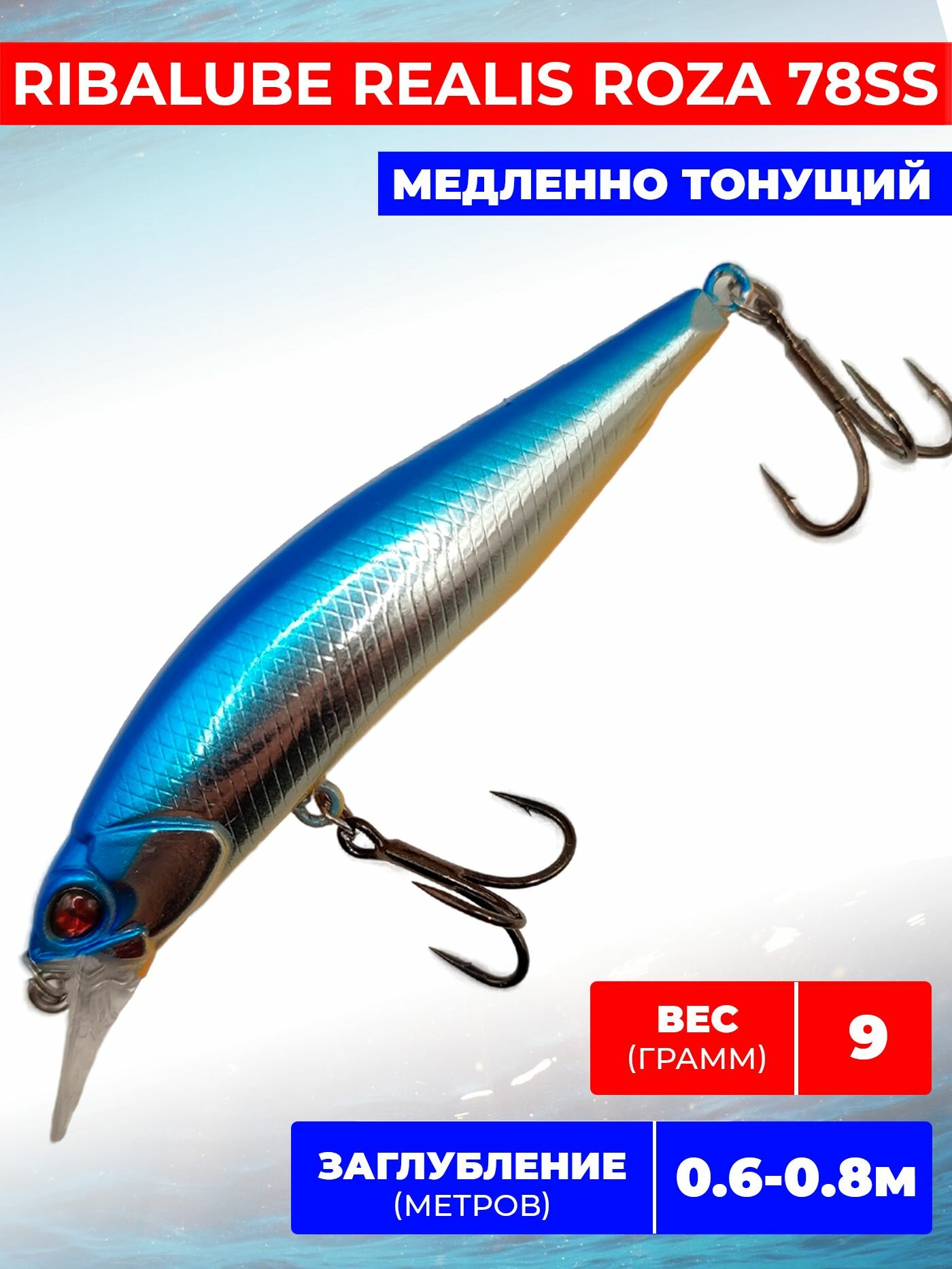 Воблер Ribalube Realis Roza 78мм/9гр *SS #A4 0.6-0.8м Минноу (Minnow) медленно тонущий