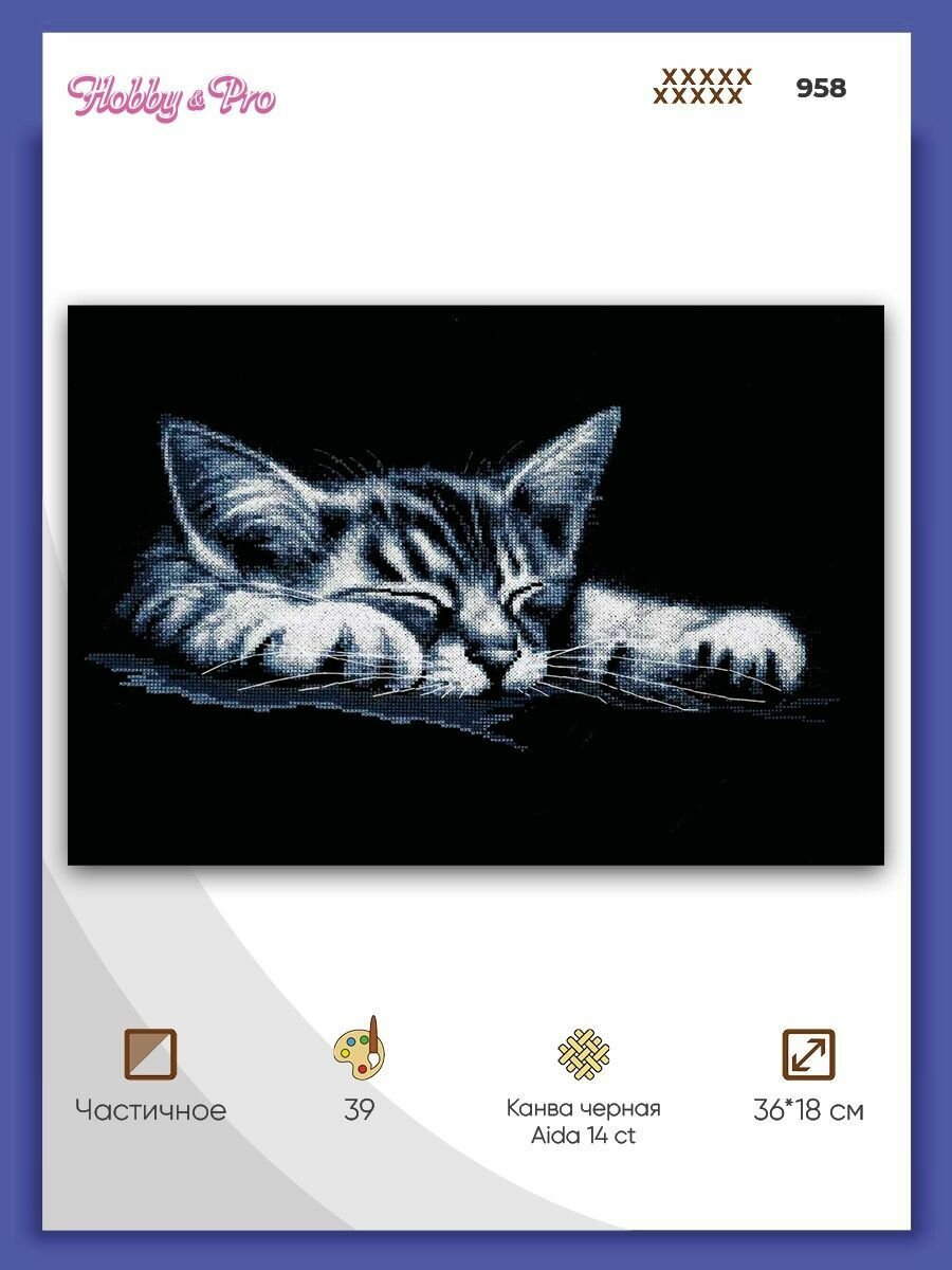 Набор для творчества Hobby Pro вышивание Мой котёнок